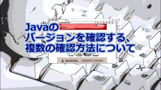 JavaをWindowsのPCにインストールする方法について | kantan-prog