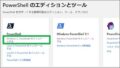 Windows PowerShell をインストールする方法 | kantan-prog