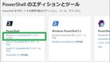 Windows PowerShell をインストールする方法 | kantan-prog