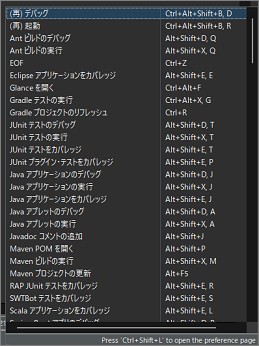 Eclipseで画面を移動する時に使用するショートカットキー | kantan-prog