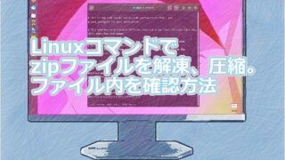Linuxのdateコマンドで年月日や時刻を取得、フォーマットの指定 | kantan-prog