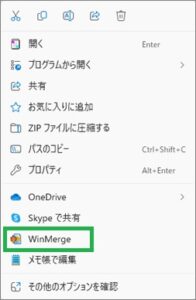 WinMergeをWindowsエクスプローラーから起動する方法 | kantan-prog