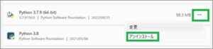 WindowsのPythonをバージョンアップ、古いバージョンの削除方法 | kantan-prog
