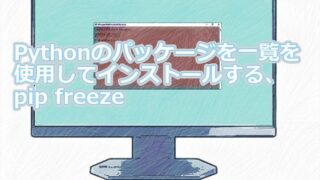 venvでPythonの仮想環境をWindowsに作成する方法 | kantan-prog